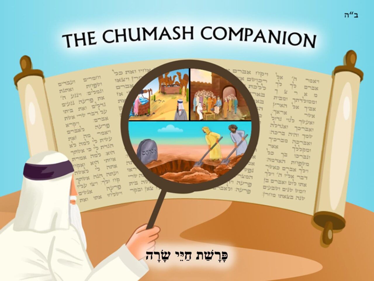 The Chumash Companion Parshas Chayei Sarah – Picture Chumash